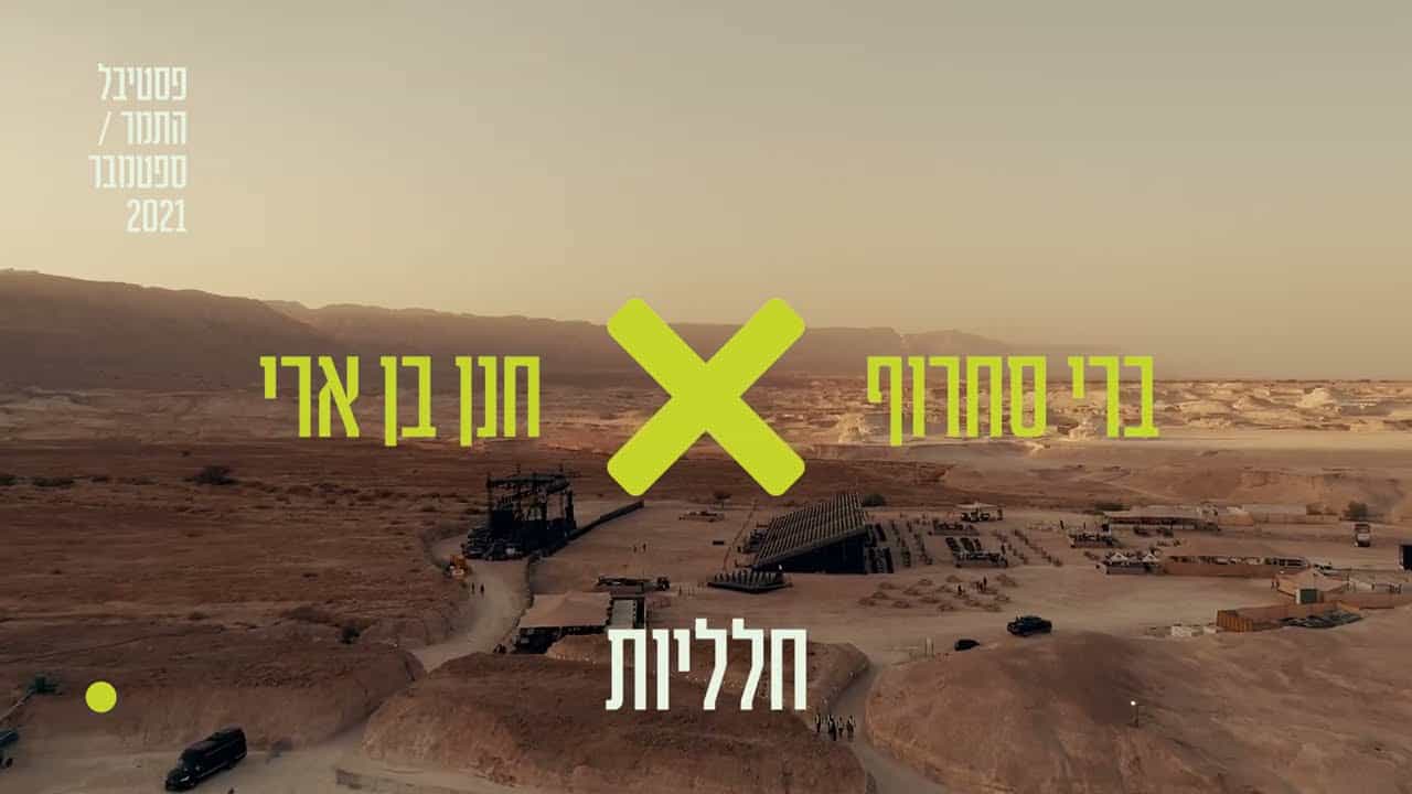 רינגטונס חנן בן ארי וברי סחרוף חלליות צלצול להורדה